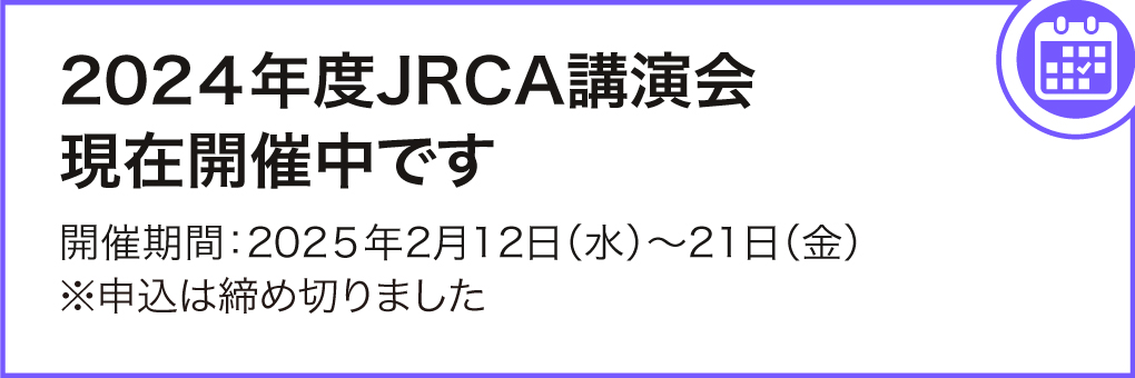 プロフェッショナルの活躍をめざして | 日本要員認証協会（JRCA）