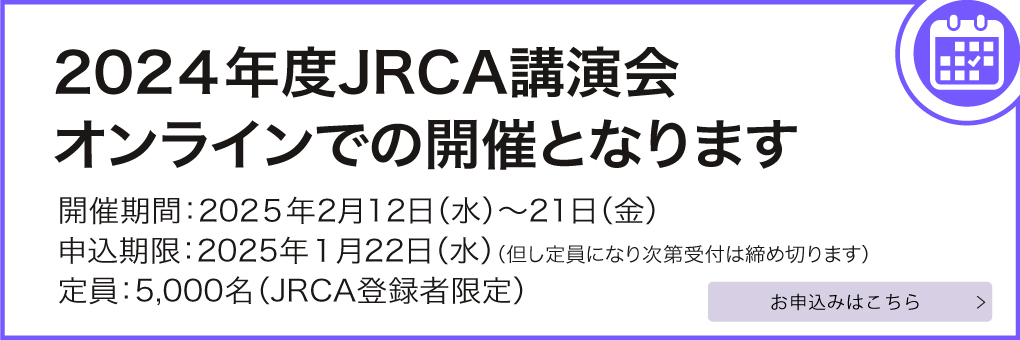 プロフェッショナルの活躍をめざして | 日本要員認証協会（JRCA）