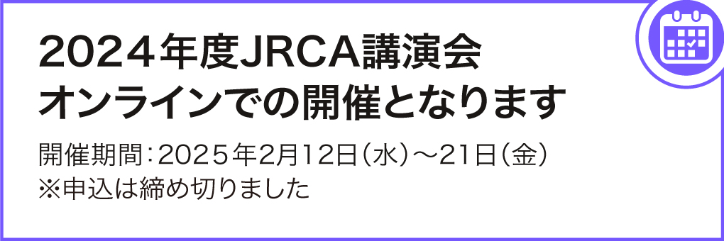 プロフェッショナルの活躍をめざして | 日本要員認証協会（JRCA）